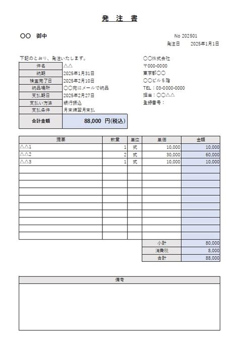 フリーランス新法対応の発注書のテンプレート マネーフォワード クラウド請求書