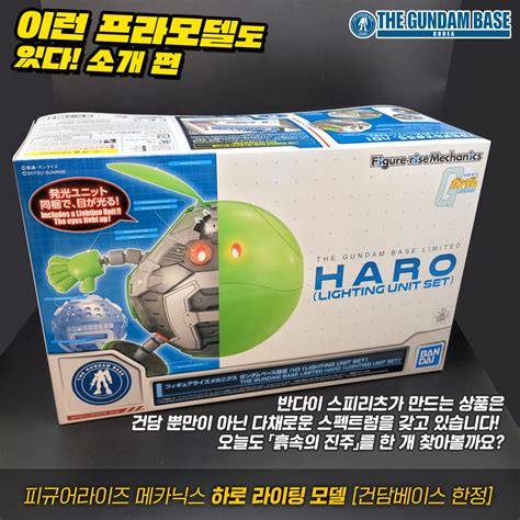 이런 프라모델도 있다 흙 속의 진주같은 프라모델을 찾는 The Gundambase [건담베이스]
