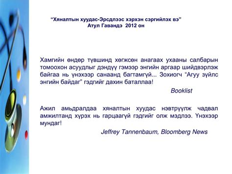 Ppt Эрүүл мэндийн тусламж үйлчилгээн дэх чанарын дэмжлэгт хяналт Powerpoint Presentation Id