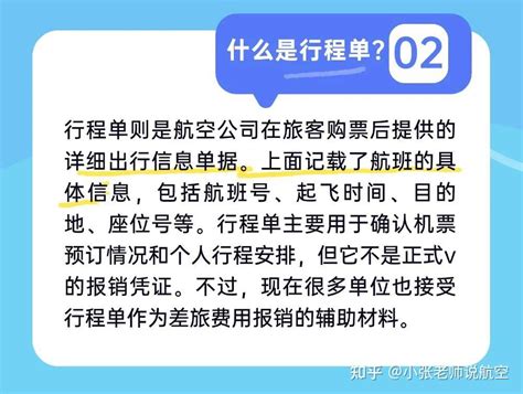 发票和机票行程单的区别？ 知乎