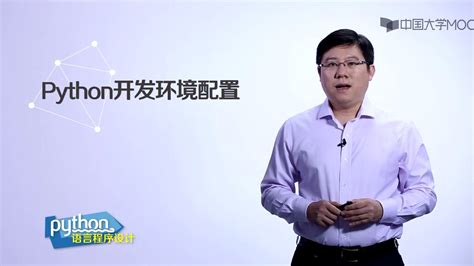 嵩天教授Python入门教程 Python语言介绍和配置 YouTube