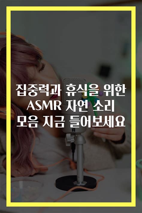 집중력과 휴식을 위한 Asmr 자연 소리 모음 지금 들어보세요