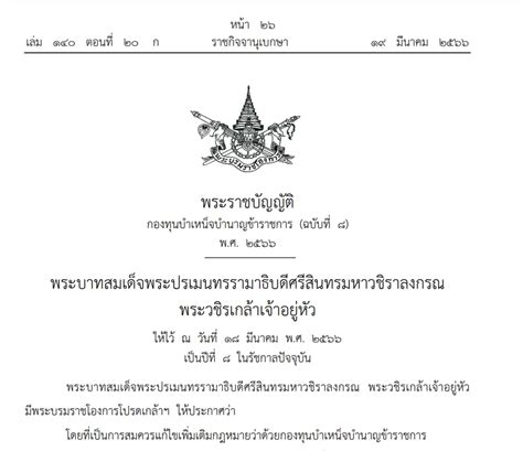 มีผลแล้ว สมาชิกกบข ส่งเงินเข้ากองทุนได้สูงสุด 30