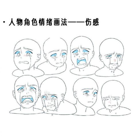 开心、心动、愤怒、伤感、害羞、无聊等表情如何表现？来看看这 64 种表情参考~一定有你需要的 手绘超话