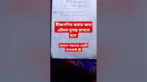 নবম দশম শ্রেণি বীজগাণিতিক সূত্রাবলী। সূত্র সমূহ Mathematics সকল সূত্র ও অনুসিদ্ধান্ত Youtube