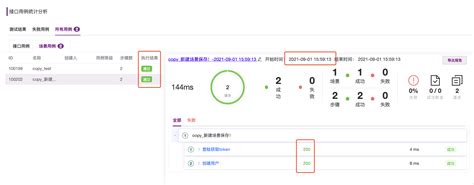 Bug 1120测试计划执行后生成的测试报告数据不对 · Issue 5770 · Meterspheremetersphere