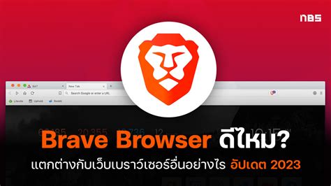 Brave Browser