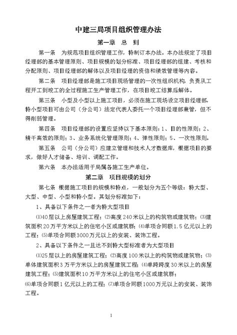 中建xx局项目组织管理办法（16p） 住宅小区 土木在线