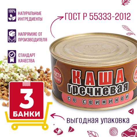Каша гречневая со свининой ГОСТ мясные консервы 325 гр Скопинский ...