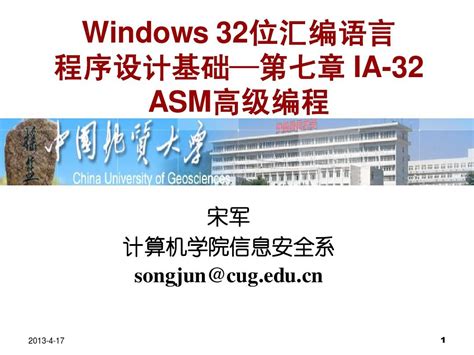 第七章 win32汇编语言 ia 32asm高级编程 word文档在线阅读与下载 无忧文档