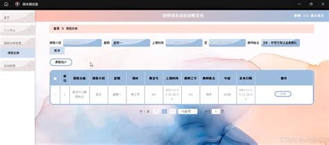 基于ssm vue教师课表课前提醒系统【开题 程序 论文】 计算机毕业设计 csdn博客