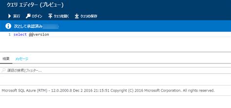 Azure ポータル上での クエリエディター ブチザッキ