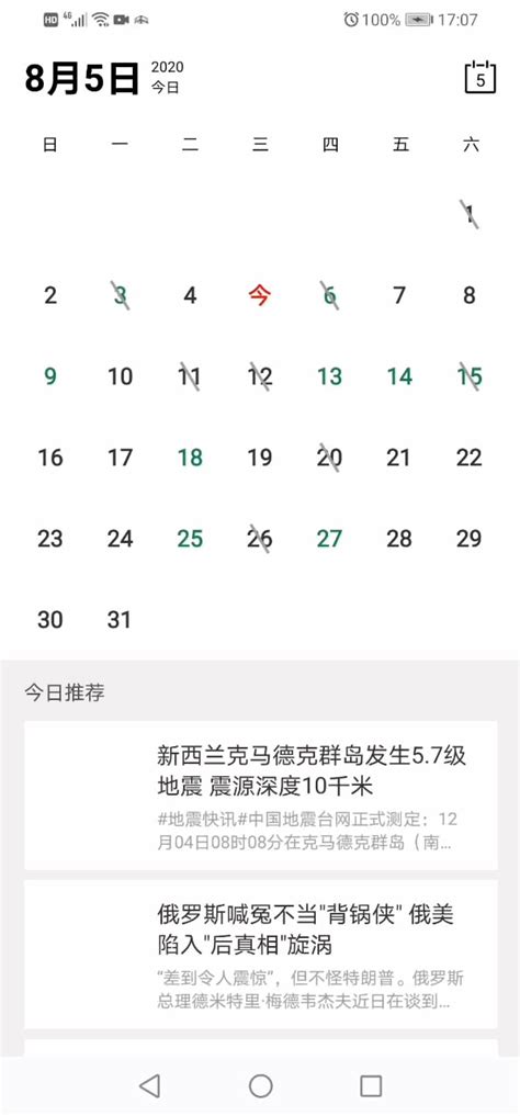 android calendar日历自定义控件calendarview android 自定义calendarview csdn博客