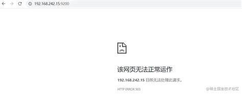 比快更快的 elk 8 安装使用指南 elasticsearch，kibana，logstash携手创作，共同成长！这是 掘金