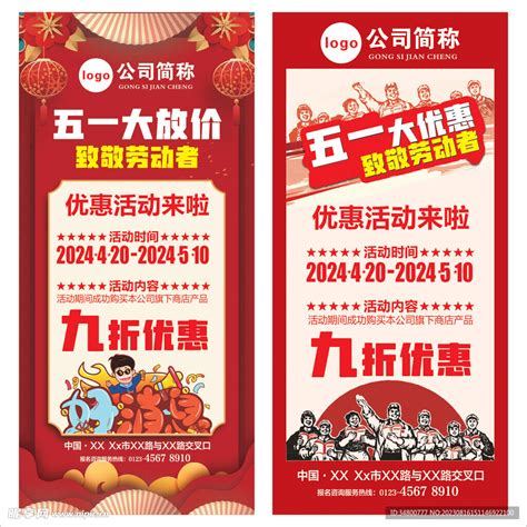 五一特惠海报设计图 海报设计 广告设计 设计图库 昵图网