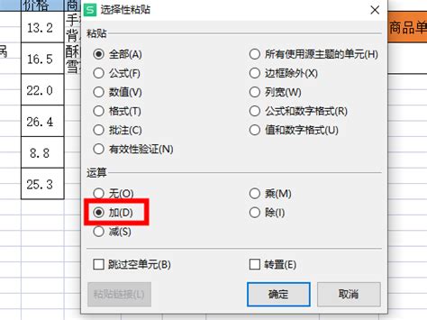 Excel单价上涨10 怎么算，excel价格批量上调20 教程 哔哩哔哩
