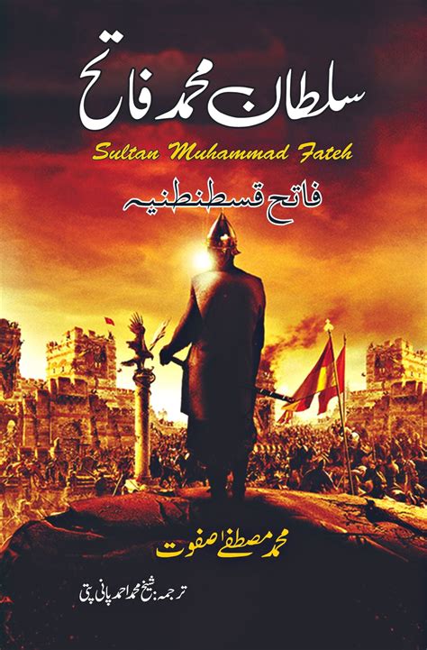 سلطان محمد فاتح Sultan Muhammad Fateh Tarikh Publications