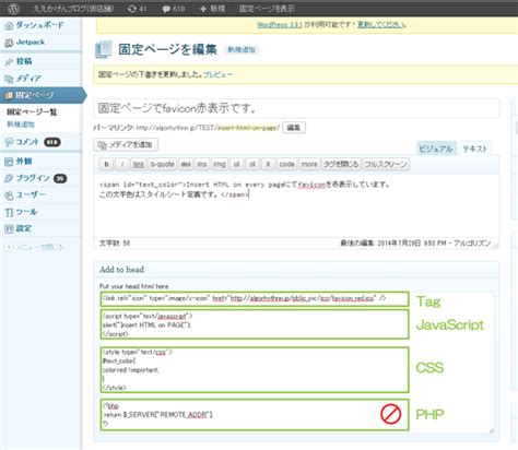 Headタグ挿入にper Page Add To Head－wordpressプラグインを利用 ええかげんブログ本店