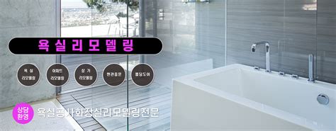 순천욕실공사화장실리모델링 영업안내 영업안내