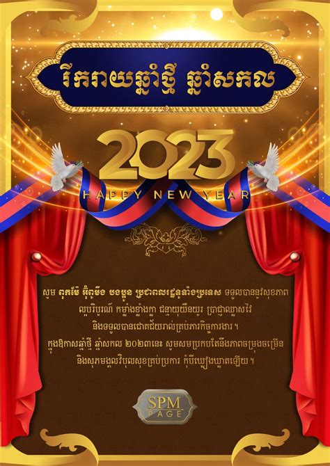 នាយករដ្ឋមន្ត្រីជូនពរពលរដ្ឋខ្មែរទាំងអស់ក្នុងឱកាសចូលឆ្នាំសកល ២០២៣