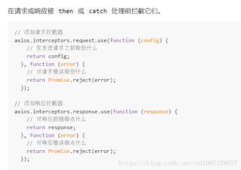 关于vue中axios拦截器的使用aixos请求拦截器中做节流 Csdn博客