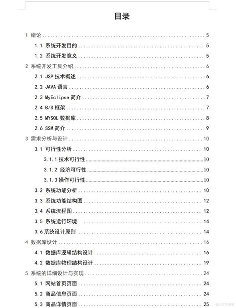基于java的宠物用品商城管理系统设计与实现源码lw部署文档讲解等51cto博客基于javaweb的宠物管理系统