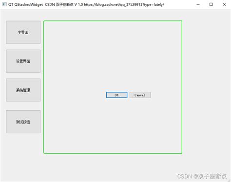 Qt Qstackedwidget 控件 使用详解 Csdn博客