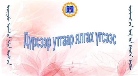 Монгол хэлний багш нарын нэгдэх групп Facebook