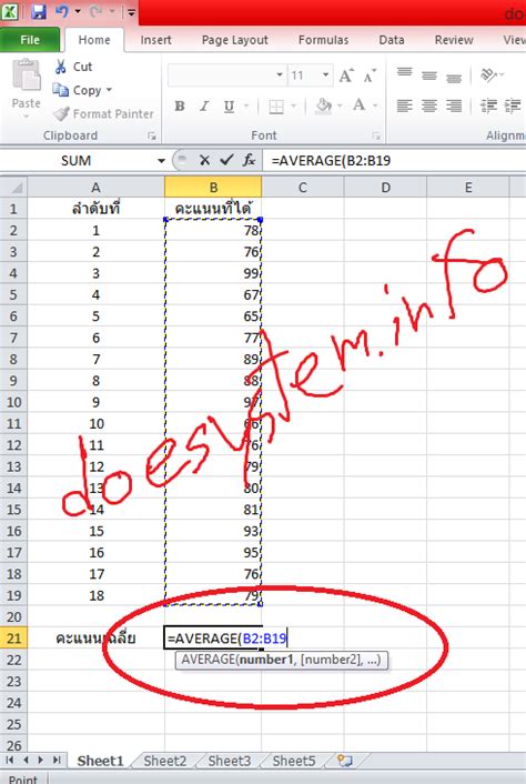 Doesystem การหาค่าเฉลี่ย Excel