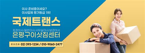 은평구이삿짐센터 은평구이삿짐 안내 은평구 포장이사