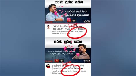 දිනක් තුල මිලියන 1 2ක් නැරඹූ අනුරගේ සිරස සටන Youtube