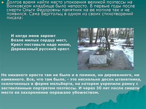 Ольга Берггольц - online presentation
