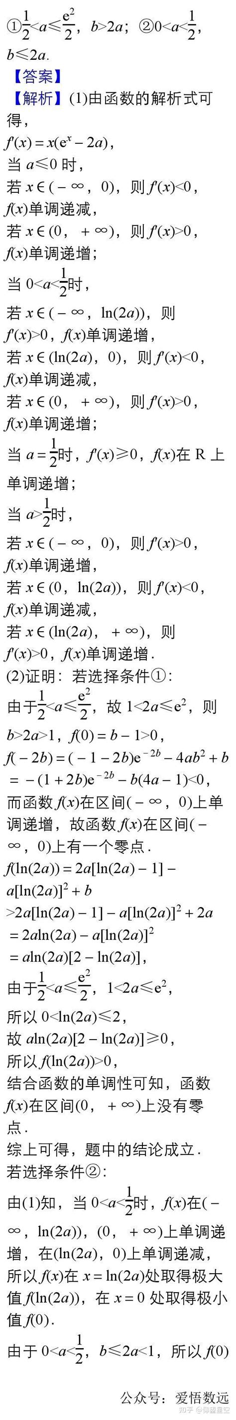 综合型·利用导数研究函数的零点问题 知乎