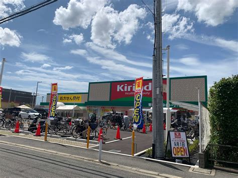 【守口市】「キリン堂西郷通店」が9月1日にオープン！ 9月1日〜9月10日までオープンsale実施中！ 号外net 守口・門真