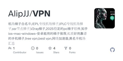 Github Alipjjvpn 机场梯子白名单iepl专线机场梯子iplc专线机场梯子ssr节点梯子v2ray梯子2025