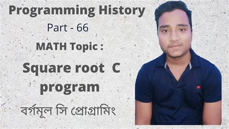 Square Root C Program 66 C Program Bangla Tutorial Programming History C Program