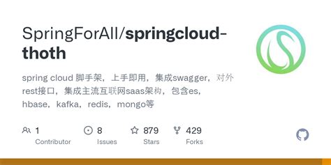 GitHub SpringForAll springcloud thoth spring cloud 脚手架上手即用集成swagger对外rest接口集成主流互联网saas架构