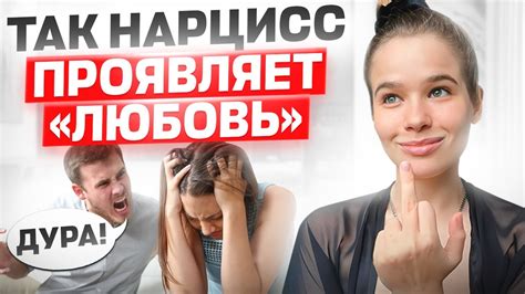 Лавбомбиг - фальшивая любовь нарцисса - YouTube