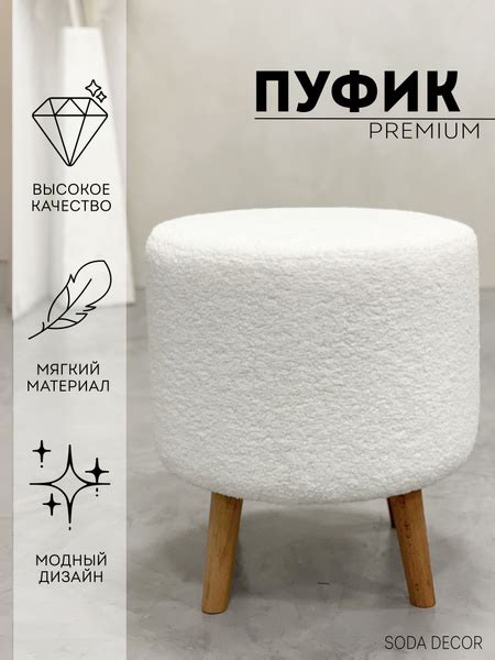 Пуф Букле на ножах, Искусственный мех, Букле, 40х40 - купить по ...