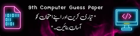 9th Class Computer Guess Paper 2025 Punjab Boards