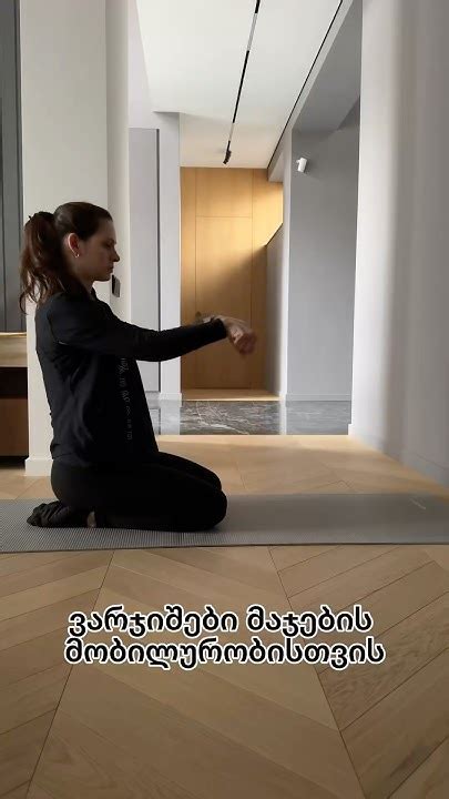 ვარჯიშები მაჯებისთვის მარტივი მოძრაობები Youtube