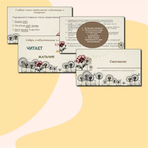 Презентация по русскому языку для 5 класса «Синтаксис повторение изученного в начальной школе