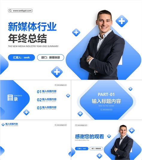 Ppt模板 第 2 页 Seekppt