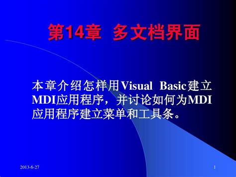 Vb程序设计教程第三版全第14章word文档在线阅读与下载无忧文档