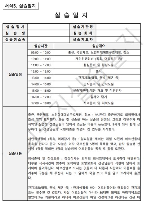 사회복지사 실습일지 예시 네이버 블로그