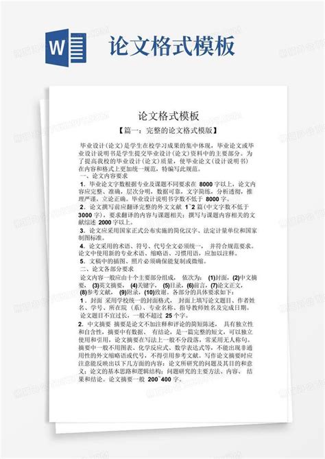 论文格式word模板下载编号qgjzbvyj熊猫办公