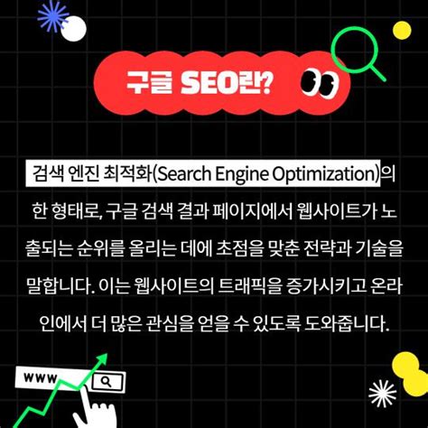 구글seo란 최적화 향상시키려면 5가지 요소