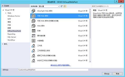 Sharepoint 2013 图文开发系列之可视化webpart 霖雨 博客园