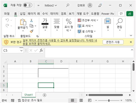 2 04 목록 상자listbox Vba로 Excel을 우아하게 사용하기 2 04 목록 상자listbox Vba로 Excel을 우아하게 사용하기
