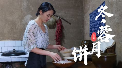 4k高清 月是故乡明，月饼最传情，中秋将至，学习制作传统手工冬蓉月饼。handmade Winter Paste Mooncakes